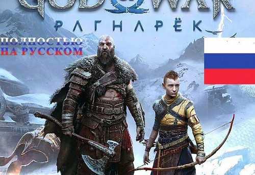 God of War ragnarok PS4/PS5 Санкт-Петербург