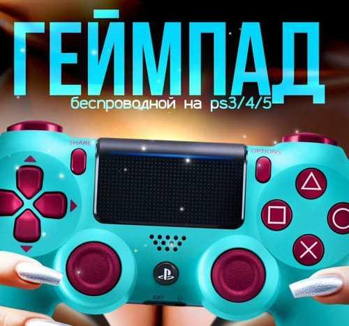 Dualshock 4 V2 Геймпад лазурный для PS4, пк и andr