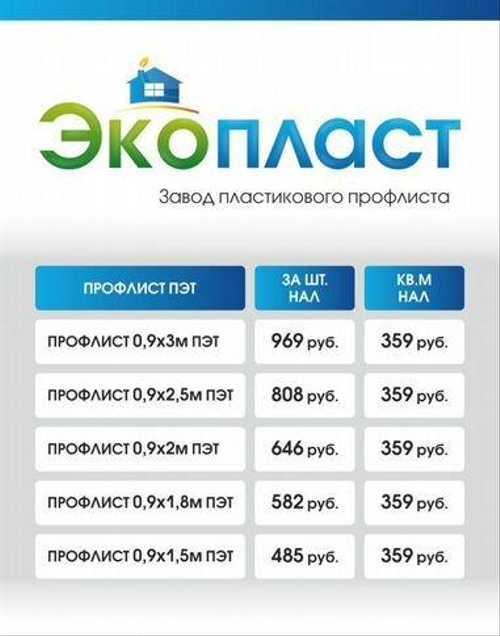 Профлист пэт пласт. Мелкий опт. от завода (арт