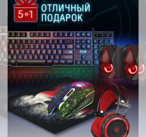 Игровой набор для пк