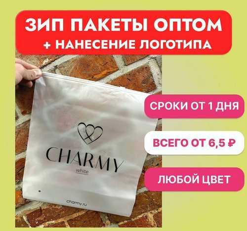 Зип лок пакеты оптом