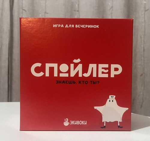 Настольная игра Спойлер