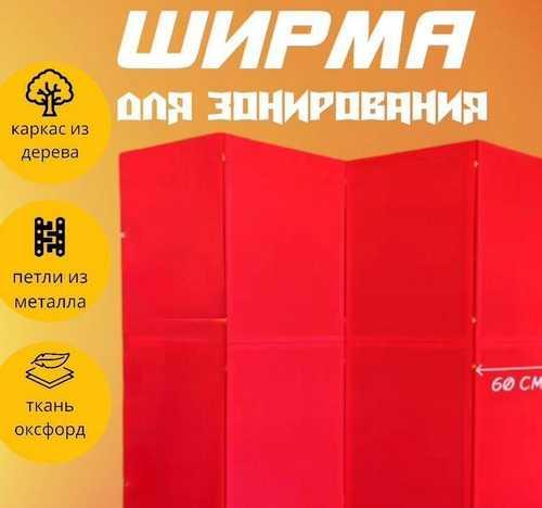 Ширма ткань оксфорд