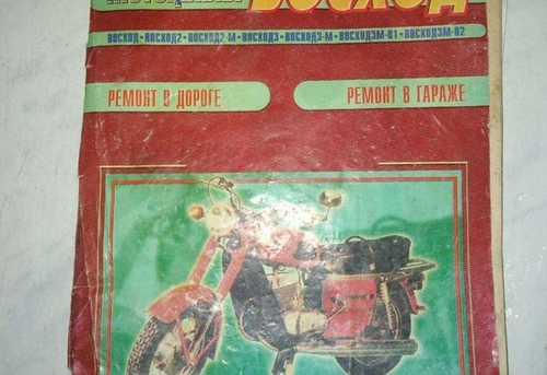 Книги по мотоциклу