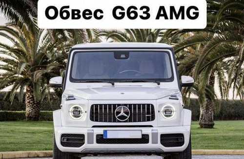 Mercedes Benz G-Class W464 Обвес G63 63 AMG L8QB5