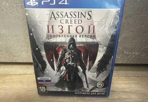 Assassins creed изгой ps4/ps5