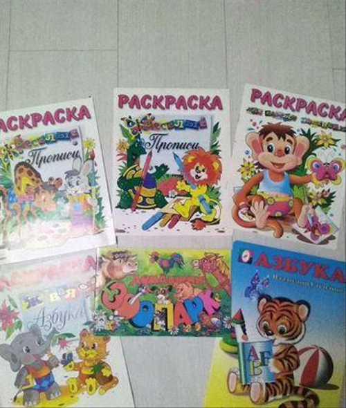 Раскраски. Развивающие прописи, пособия