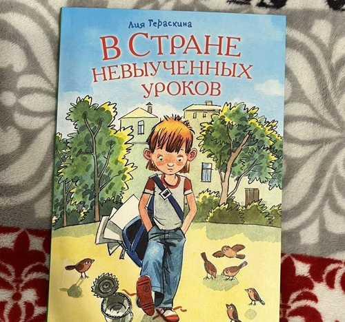 Книга в стране невыученных уроков