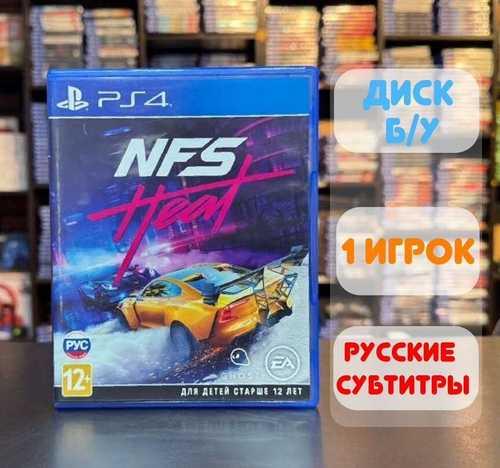 Need For Speed Heat для PS4 Б/У