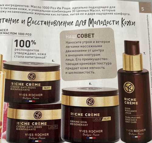 Крем Riche creme от Yves Rocher