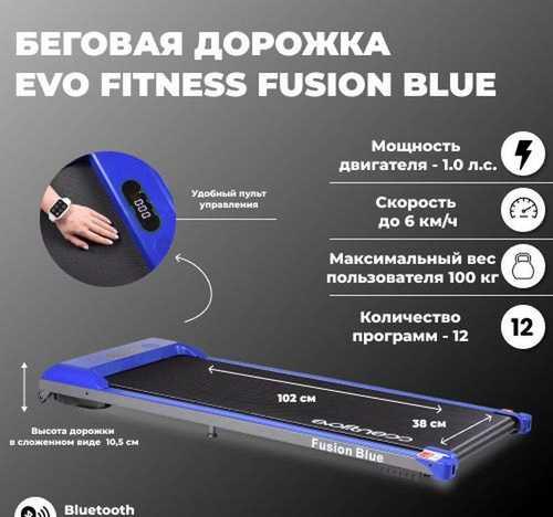 Беговая дорожка EVO fitness Fusion Blue