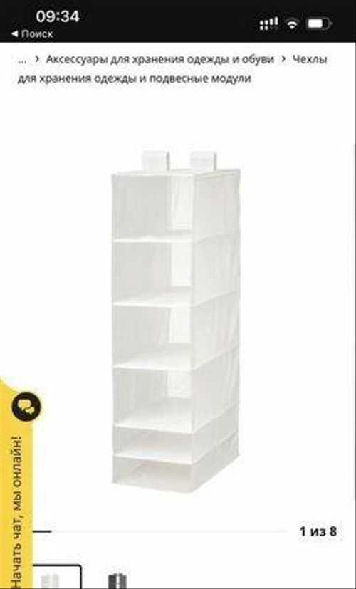 Модуль для хранения IKEA икеа skubb скубб