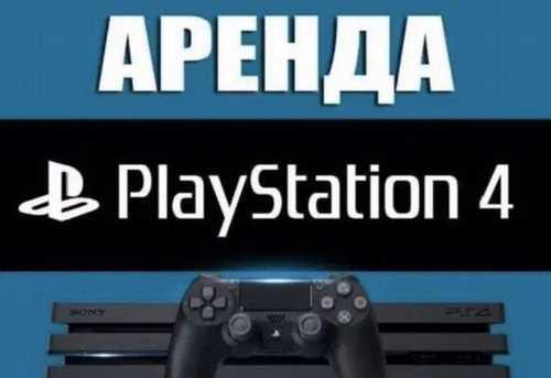 Аренда/Прокат Sony Playstation4
