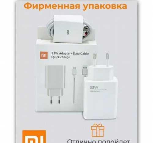 Xiaomi новое зарядное устройство 33w