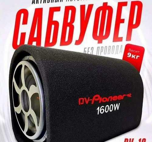 Сабвуфер активный Pioneer 8 дюймов