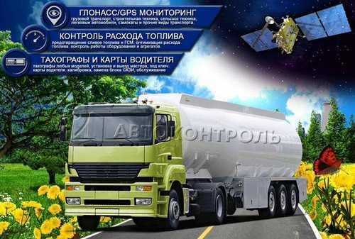 Настройка Glonass/GPS трекеров для тс. Под ключ