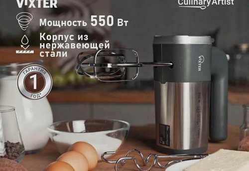 Миксер vixter VHM-5230 ручной 550 Вт