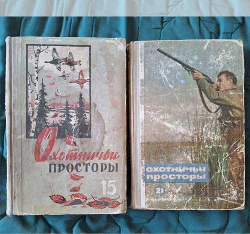 Альманах Охотничьи просторы книги 15 и 21