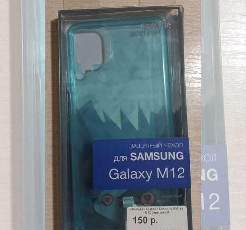 Чехол на Samsung Galaxy M12