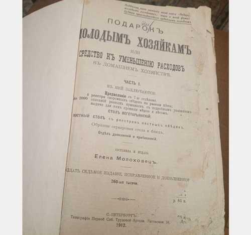 Книга 1912 года. Подарок молодым хозяйкам