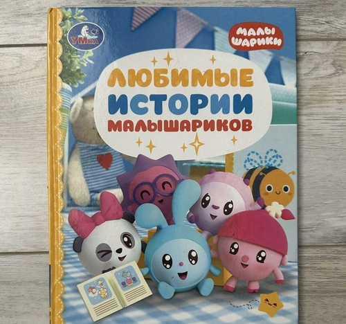 Книга "Малышарики"