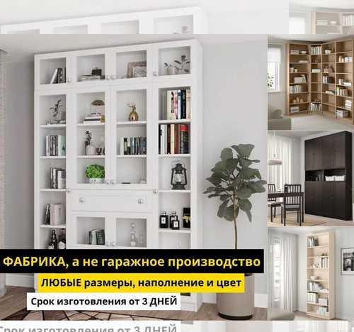 Стеллаж Билли IKEA Книжный шкаф Витрина икеа