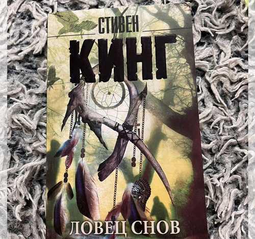 Ловец снов книга