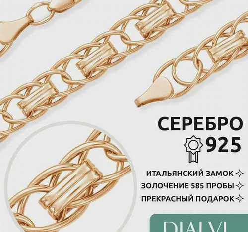 Браслет позолоченный из серебра 925 пробы