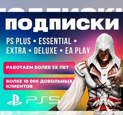 Подписка PS Plus   EA Play