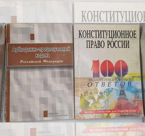 Конституционное арбитражное право РФ кодекс