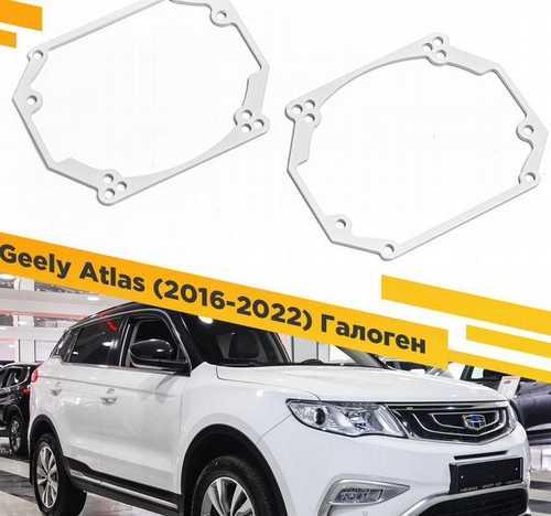 Рамки для замены линз в фарах Geely Atlas 2016-202