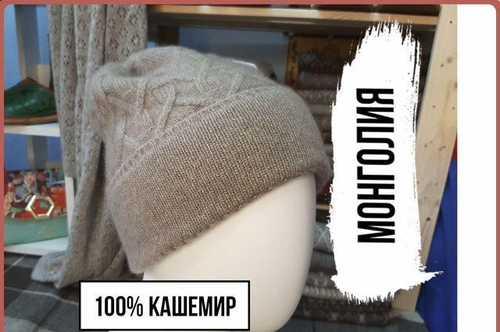 Шапка теплая с подворотом монгольский кашемир