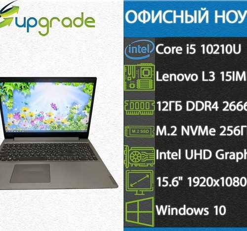 Ноутбук 15.6" Lenovo Core i5 10210U/12гб/M.2 256Gb