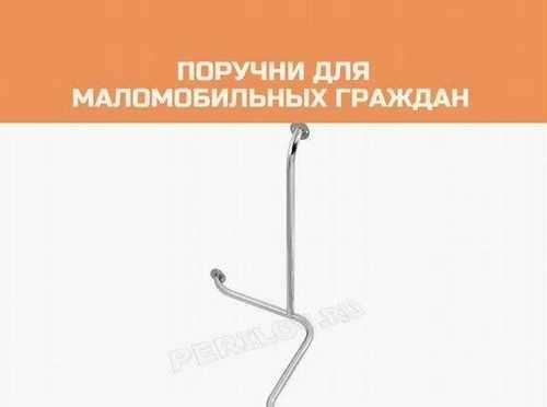 Поручни для раковины для мгн