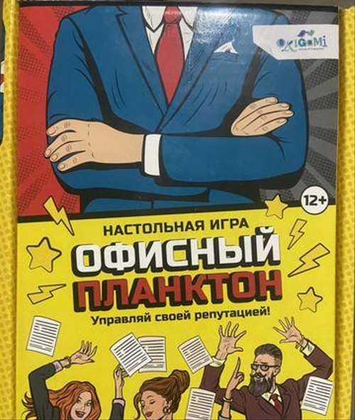 Офисный планктон настольная игра