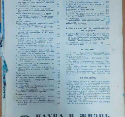 Журнал Наука и жизнь 10- 1985