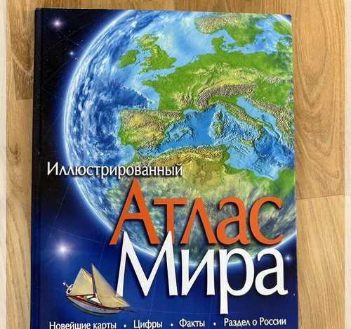 Атлас