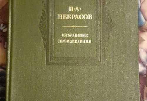Книга "Избранные произведения Н.А.Некрасова" 1985г