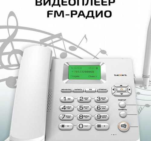 Стационарный GSM телефон FX-100, цвет белый