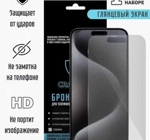 Гидрогелевая пленка для iPhone 15 pro