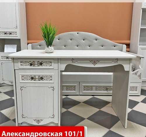 Письменный стол