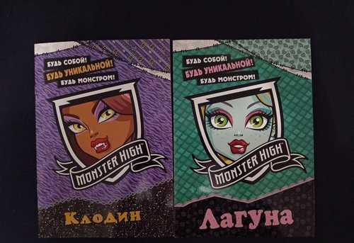 Журналы Monster High с наклейками новые