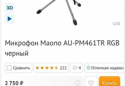 Микрофон Maono AU-PM461TR