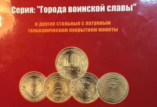 Альбом с 10 рублевыми монетами