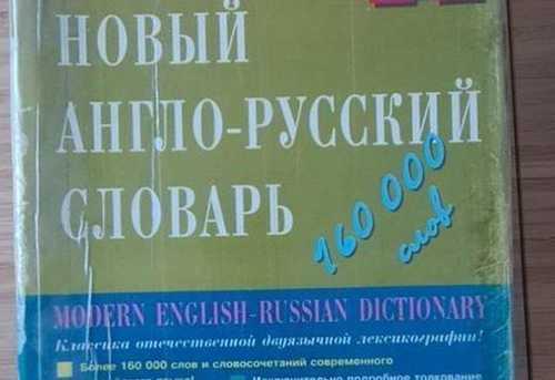 Англо-русский словарь, В.К. Мюллер
