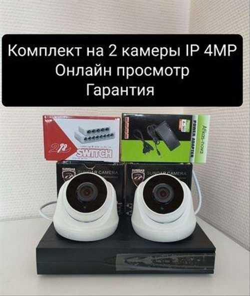 Комплект видеонаблюдения ip 2 внутрение камеры 4мп