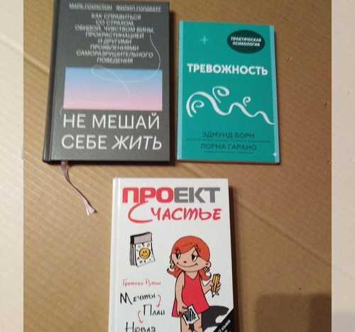 Книги по психологии и саморазвитию