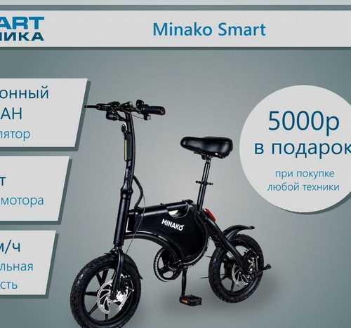 Электровелосипед Minako SMART