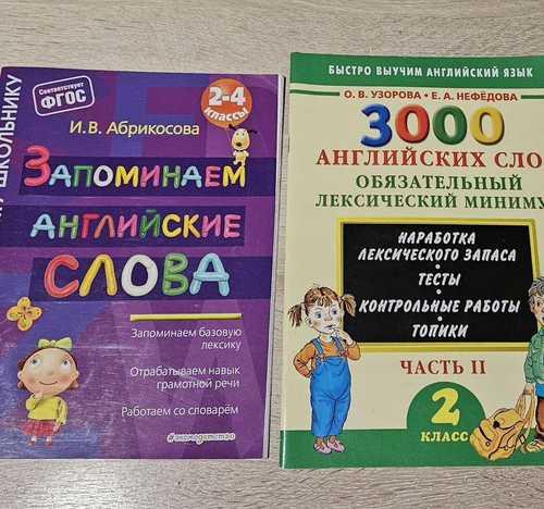 Прописи английский язык 2 шт
