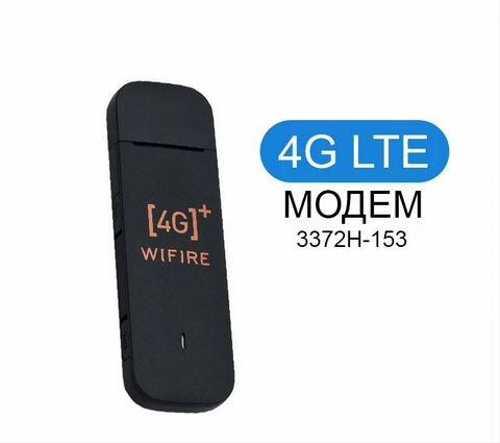 4G модем для беспроводного интернета
